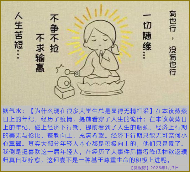 [微视野 2026/01/06] 人间万事信悠哉 - 技術討論區 | 草榴社區 - t66y.com