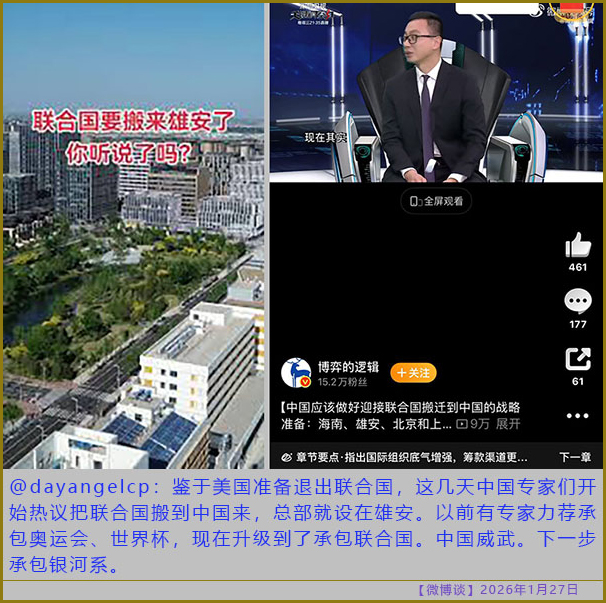 [微博谈 2026/01/27] 看看这次是否有一男儿？ - 技術討論區 | 草榴社區 - t66y.com