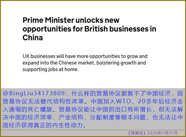 [微博谈 2026/01/31] 什么样的贸易协议都救不了中国经济 - 技術討論區 | 草榴社區 - t66y.com